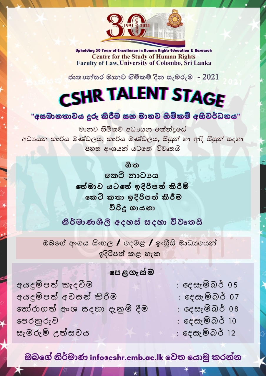 CSHR Talent Stage | Centre for the Study of Human Rights