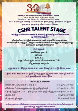 CSHR Talent Stage | Centre for the Study of Human Rights