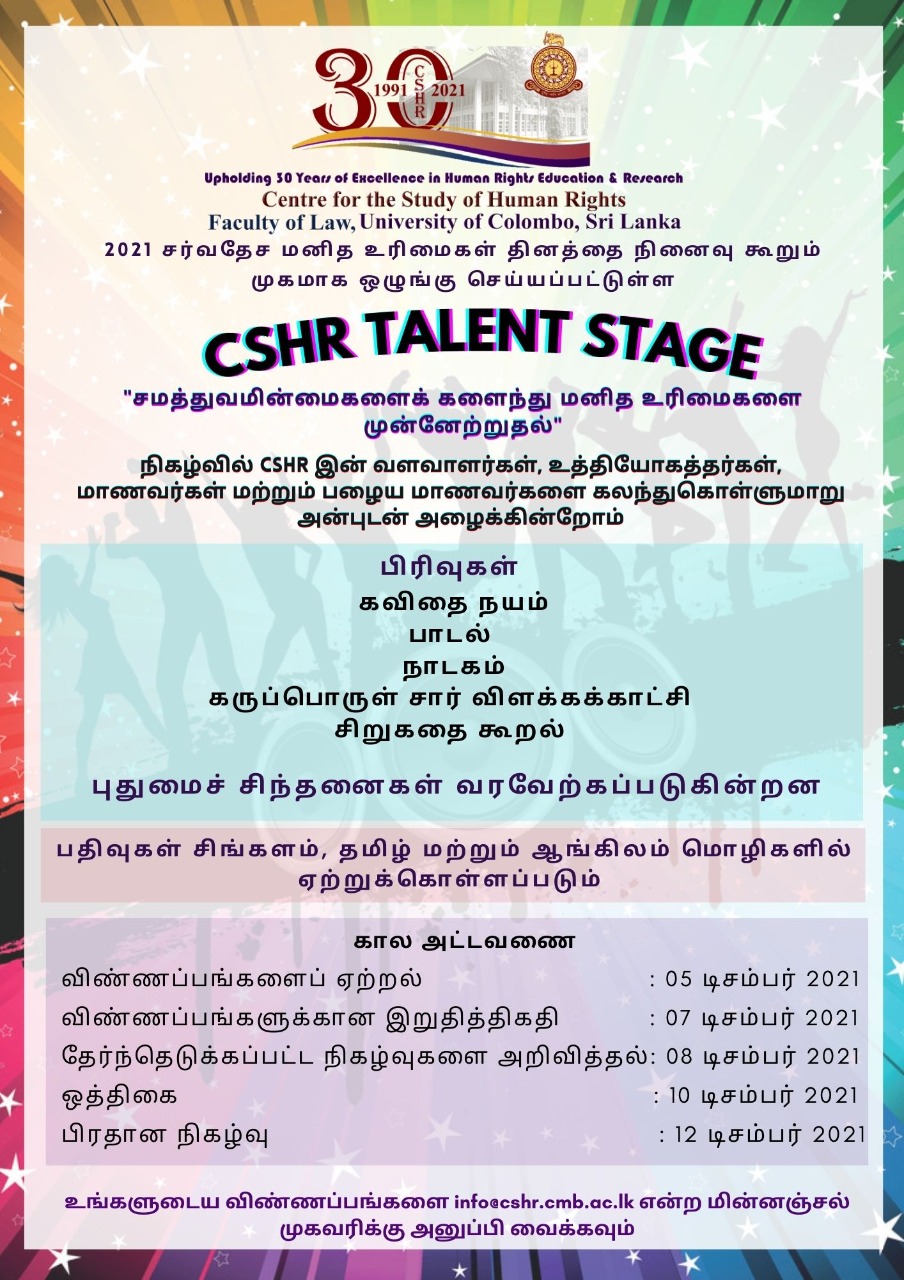 CSHR Talent Stage | Centre for the Study of Human Rights
