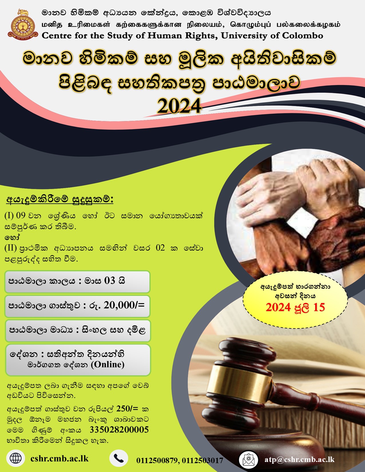 Certificate in Human Rights and Fundamental Rights | Centre for the ...